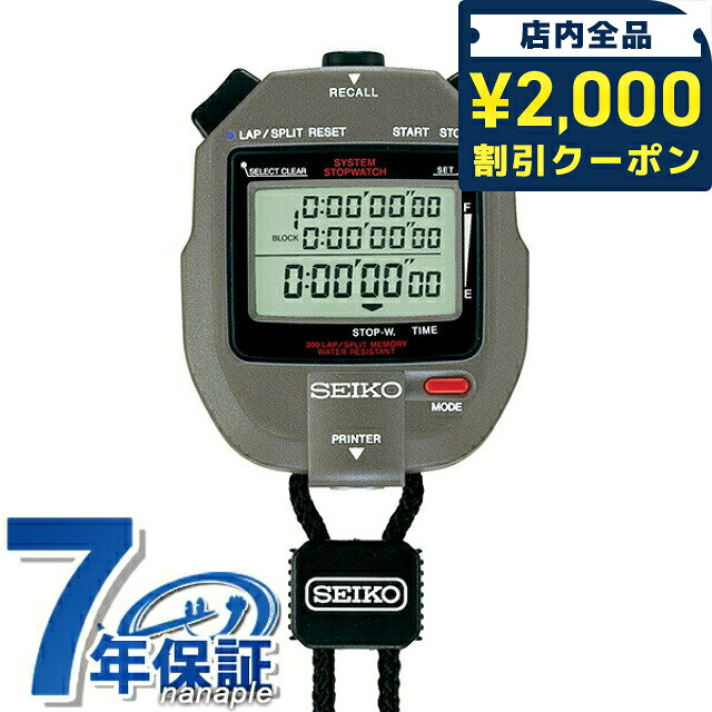 正規品 7年保証キャンペーン 送料無料 セイコー ストップウォッチ システムプリンター 陸上競技 クオーツ 日本製 SVAS011 SEIKO SYATEM STOPWATCH デジタル グレー ◆世界中で愛され続ける信頼のブランド大切な生...
