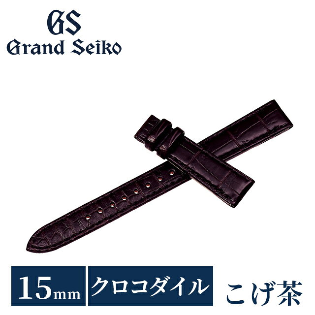 正規品 グランドセイコー 公式 純正 15mm レディース 時計ベルト 替えベルト RG03W15BN Grand Seiko こげ茶 ◆Grand Seiko（グランドセイコー）は、1960年、「世界に挑戦する国産最高級の腕時計をつくる」...