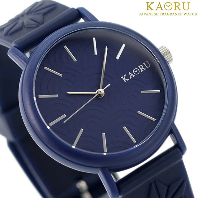 正規品 カオル 沈香の香り 38mm メンズ レディース クオーツ ユニセックス 腕時計 KAORU001J KAORU JINKO アナログ ネイビー ◆KAORU（カオル）は、日本の老舗香料メーカー、ゴムメーカー、時計メーカーがタッグを...