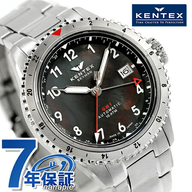 正規品 7年保証キャンペーン ケンテックス スカイマンGMT 数量限定 日本製 メンズ 腕時計 S809M-05 Kentex SKYMAN GMT ブラックMOP 黒 ◆パイロットウォッチ「SKYMAN」シリーズに、新たなGMTモデルが登...