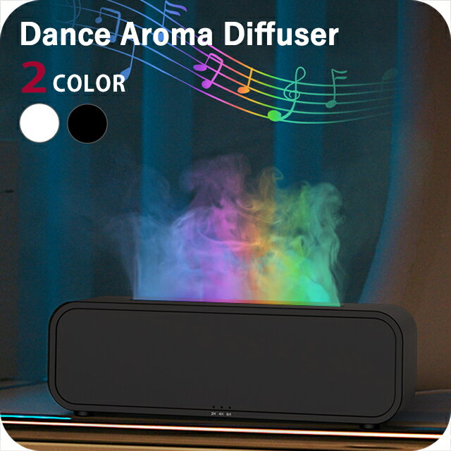 アロマディフューザー ブランド Dance Aroma Diffuser with Remote Control 雑貨 ブラック ホワイト ◆音や音楽のリズムに合わせて光が躍動する「サウンドピックアップ機能」を搭載した、新感覚のアロマディフ...