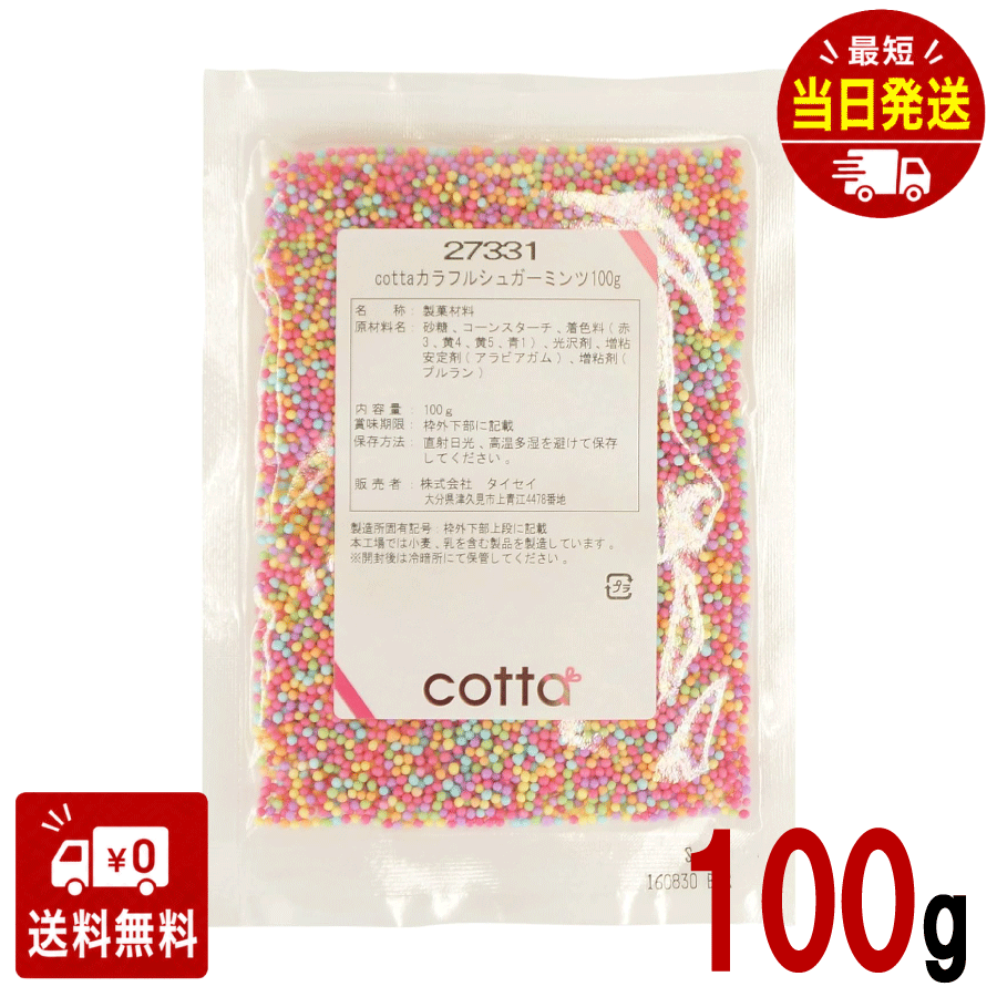 内容量:100g 原材料:砂糖、コーンスターチ、着色料(赤3、黄4、黄5、青1)、光沢剤、増粘安定剤(アラビアガム)。増粘剤(ブルラン) 商品サイズ(高さx奥行x幅):200mmx140mmx15mm