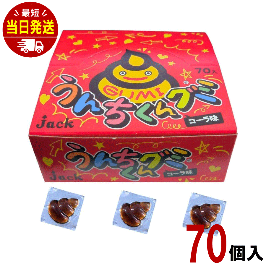 ジャック製菓 うんちくんグミ 7RabbitRiograndeオリジナルステッカー付 【商標登録番号 第6667215】 商標を使用した転用・転売・悪用には厳しく対処致します。