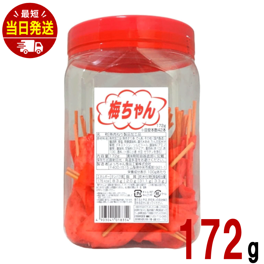よっちゃん 梅ちゃん 172g (約42本) 7RabbitRiograndeオリジナルステッカー付 【商標登録番号 第6667215】 商標を使用した転用・転売・悪用には厳しく対処致します。