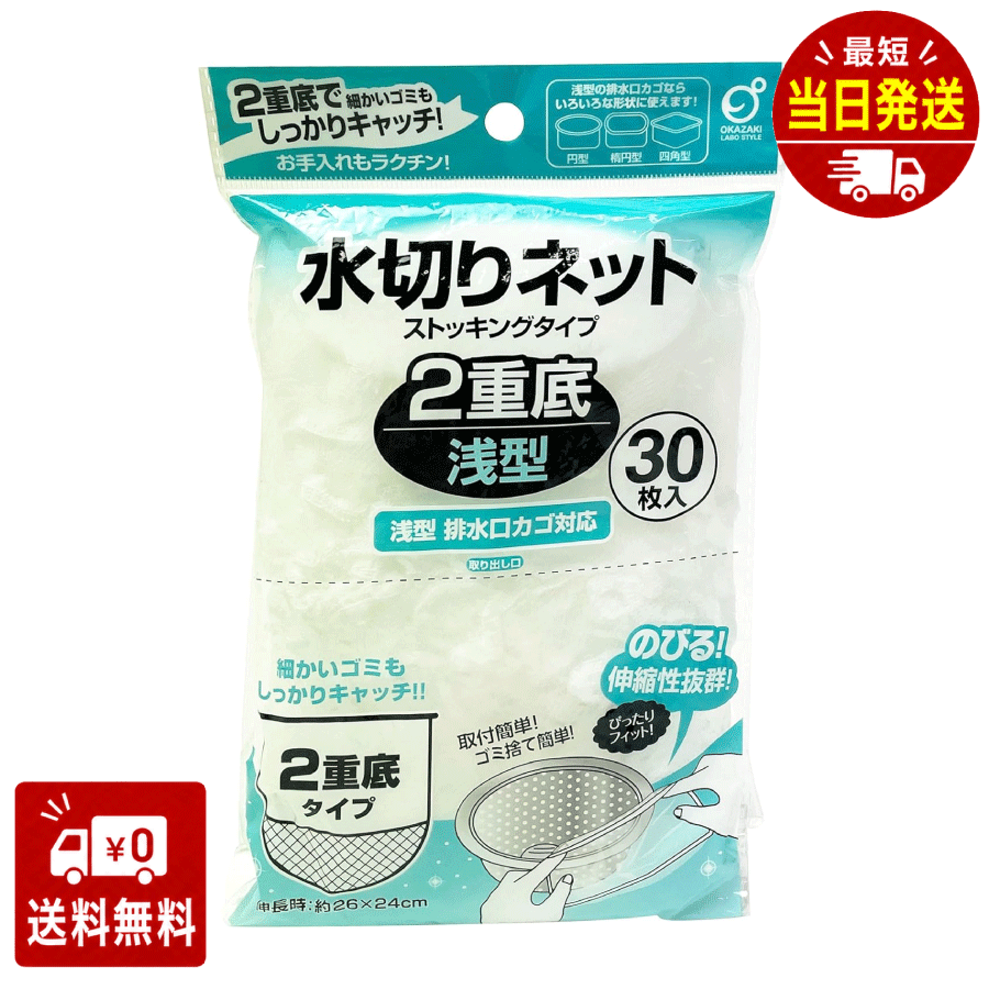 本体サイズ：約縦26cm×横24cm(伸縮時) 入数：30枚 素材：ポリエステル・ポリウレタン 生産国：中国