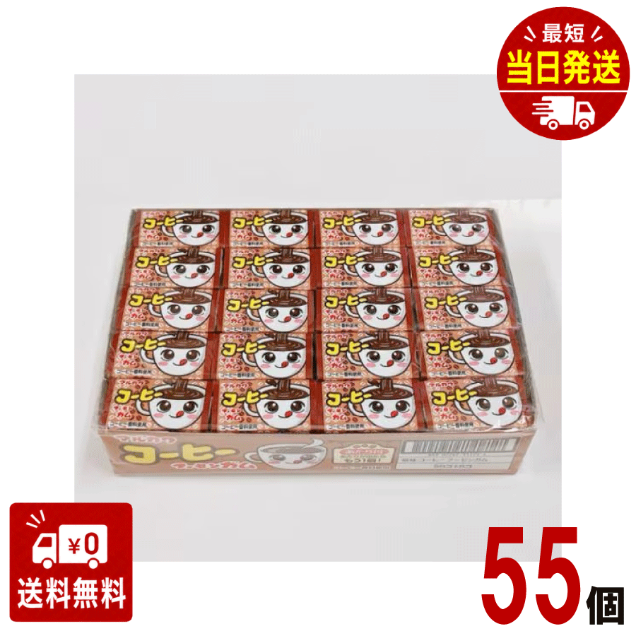 丸川製菓 コーヒーガム 55個
