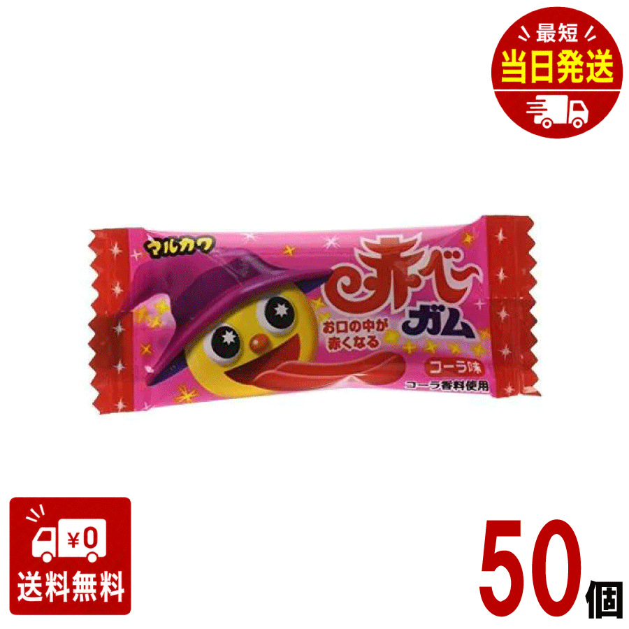 子どもたちに人気のフレーバーが勢揃いのガムシリーズです。 食べると舌の色が変わります 友達をびっくりさせちゃおう。 ■原材料 砂糖、ぶどう糖、水あめ、でん粉、ガムベース、軟化剤、酸味料、香料、着色料 ■メーカー：丸川製菓 ■アレルギー情報 ...