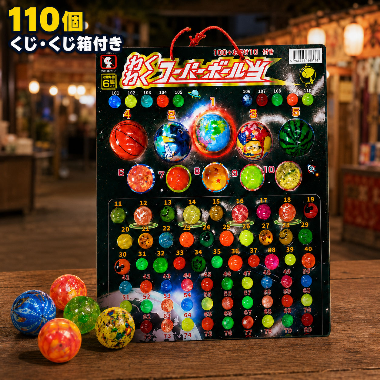 くじ引きスーパーボール当て 100個＋10個 台紙サイズ：タテ520mm×ヨコ365mm くじ紙付き ※1番から5番はPUボールになります。 ※画像はサンプルです。色、柄等が画像と異なる場合がございます。 ※業務用商材のため、品質に若干バラ...
