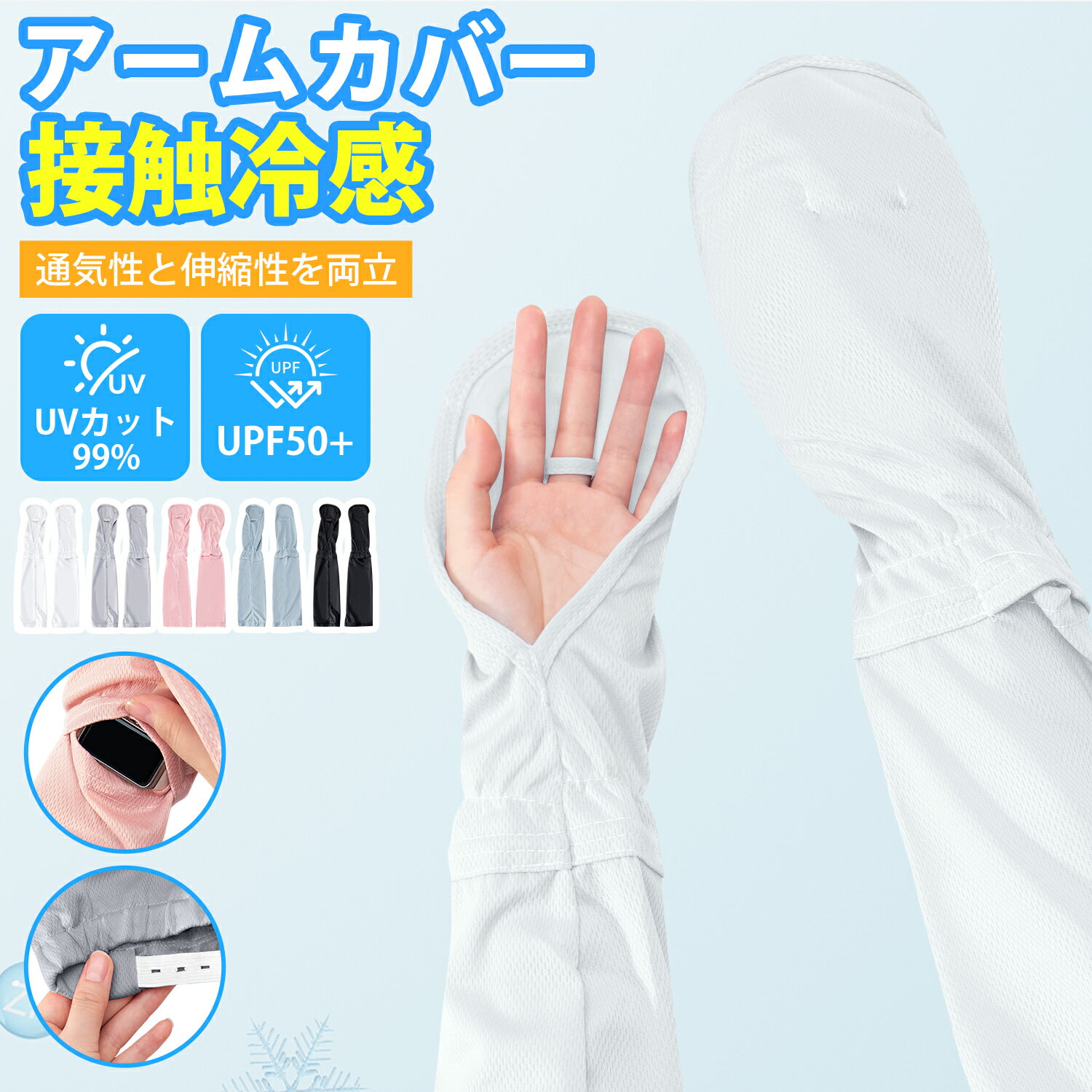 メーカー希望小売価格はメーカーサイトに基づいて掲載しています商品仕様 素材 ・ポリエステル 二の腕周り ・約28cm（調節可） 袖丈 ・約53cm 本体重量 ・約51g 商品特長 【UPF50+認証取得x紫外線対策】 日焼けは肌のバリア機能...
