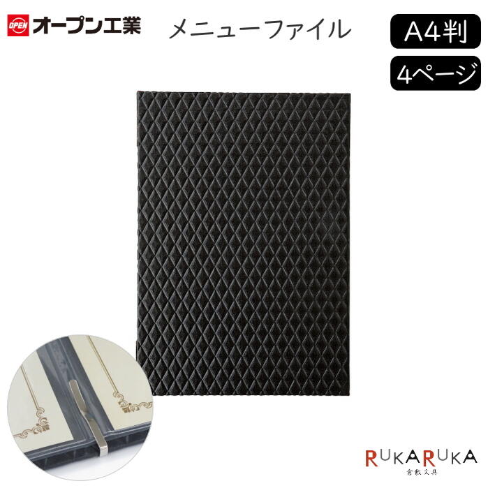 *NG ネコポス便対応不可商品* ジオメトリックなパターン柄が洗練された空間を創造させる、メニューファイルです。 クリップでケースを止めるタイプ。 表紙と追加できるケースのセット商品（4ページ分付いています） 【商品仕様】 ・パッケージ：W...