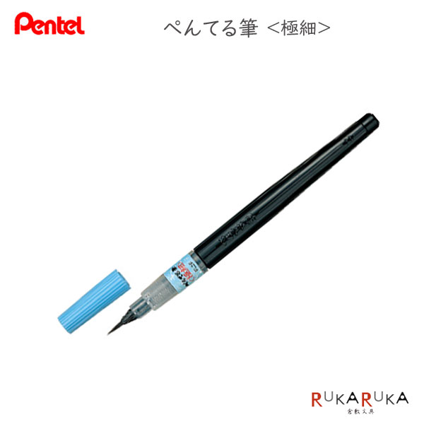 【ネコポス便対応可能商品】 毛筆らしい、やわらかな書き味が魅力の穂先をさらに細く加工。 極細の穂先は、ハガキや手紙などの宛名書きや写経、かな書きといった小さな文字を書くのに適しています。 本格的な毛筆タイプ 高品質のナイロン毛を一本一本細く...