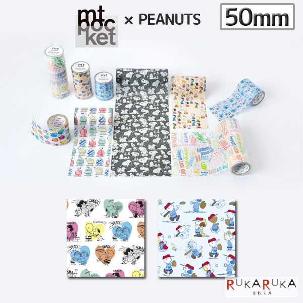 *NG ネコポス便対応不可商品* 両端に貼ってはがせる糊がついた便利なmt pocket。 フォトアルバムにポケットを作ったり、小さな封筒にメッセージを入れたり大好きなスヌーピーと共に思い出を残しませんか。 mt pocket 手帳の表紙の...
