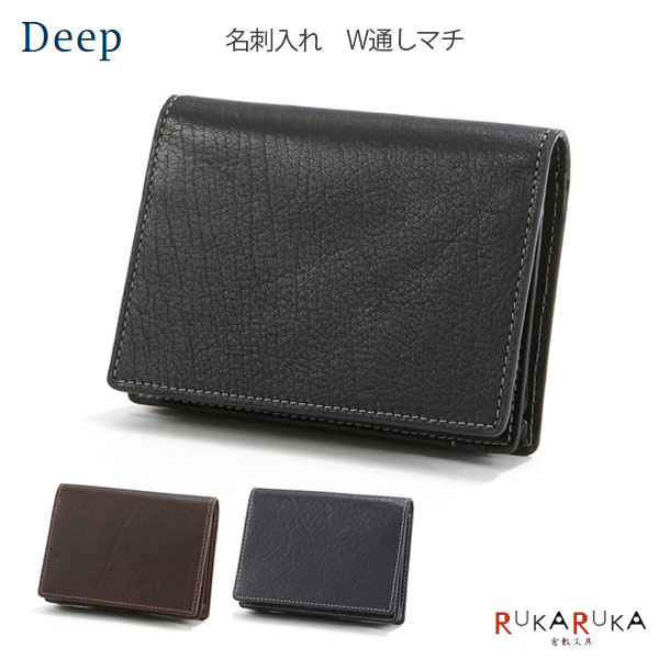 【ネコポス便対応可能商品】 名刺入れ W通しマチ 革らしさ、しなやかさ、機能性、3拍子揃ったディープシリーズ。 水牛革を使用し、普段使いしやすく、軽くて気軽に持ち運べるよう 革を薄くする工夫を凝らしました。 目を引くステッチの遊び心がポイン...