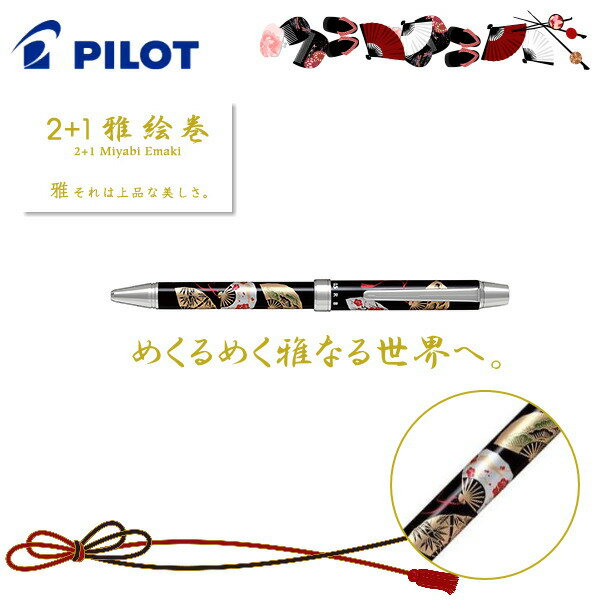 *NG ネコポス便不可* ニッポンの雅をまとったツープラスワン「雅絵巻」。 蒔絵製作で培った大和絵の表現を生かし、印刷、 および手作業での色粉蒔きにより軸に絵柄を描いた雅絵巻に、 新たに3柄をご用意しました。 スリムなボディに精緻で鮮やかな...
