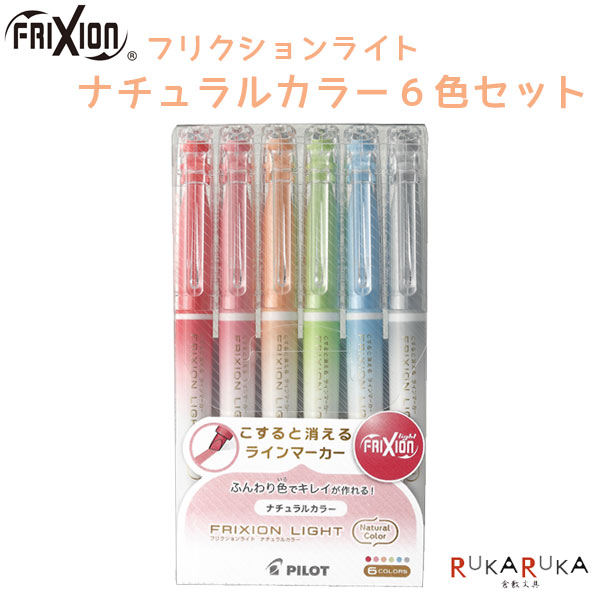 【4点までネコポス便対応可能商品】 ※ナチュラルカラーは蛍光色ではないので、ラインマーカーとなります。 【使用方法】 ・筆跡が乾いてから軸後部の専用ラバーでこすると色が消えます。 【注意】 ・直射日光の当たる場所や、高温になる場所に置かない...