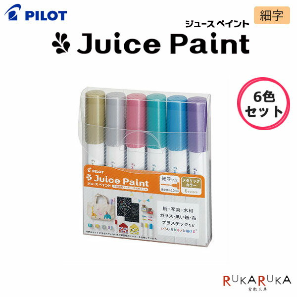 【ネコポス便対応可能商品】 ジュースシリーズに新しい仲間が登場！ しっかり握れて使いやすい！ 子供から大人まで楽しく使えるカラフルマーカー！ 使いやすい基本の12色に加え、メタリック6色、パステル6色の計24色がラインナップ。 （本ページは...