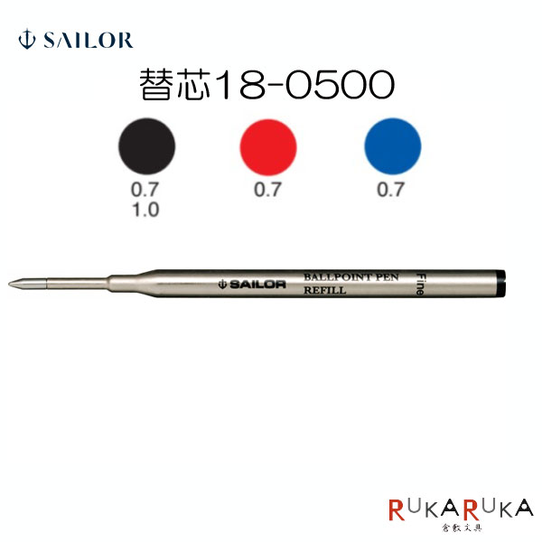 【ネコポス便対応可能商品】 油性ボールペン用替芯、18-0500 ■適合商品：世界のティータイム、プロフィットボールペン、プロフェッショナルギアボールペン、ファシーネ ボールペン、 SHIKIORI—四季織— 月夜の水面 ボールペン、SHI...