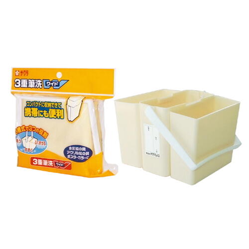 ■商品特徴■ ・スケッチ用として持ち運びに適しています。 ・多槽ですから、筆の洗い、すすぎを使い分けできます。 ・2重筆洗(大型)、3重筆洗、3重筆洗ワイドはコンパクトに収納できます。 【仕様】 ・商品サイズ：収納時 106×88×48mm...