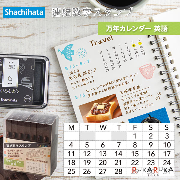 *NG ネコポス便対応不可商品* 習慣の記録などに使える「万年カレンダー・英語」 お手持ちのノートや手帳への記録が便利にできる組み換え自由なスタンプ。 凹凸部をはめ合わせ、縦にも横にも連結できます。 柄の上下を逆さまに連結すると空白として使...