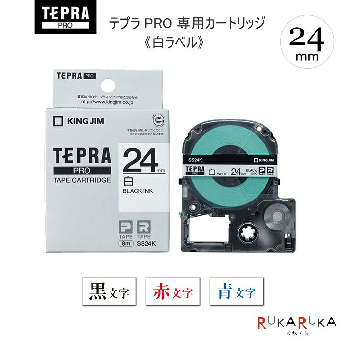 *NG ネコポス便対応不可商品* 「テプラ」PROシリーズ専用です。 お店のPOPや室内の公共表示に。 豊富なサイズとカラーバリエーションの中から使用シーンや用途に合わせて選べます。 ※TRテープカートリッジ・JETテープカートリッジ・mi...