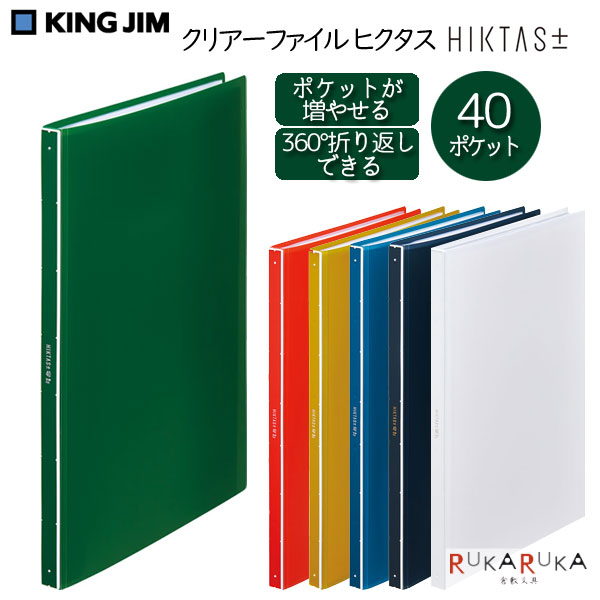 *NG ネコポス便対応不可商品* スリムな背幅で、いざという時、ポケットが増やせるクリアーファイル ■ポケットの増減ができる スティック式のとじ具は、取り外しができるので、いざという時ポケットを増やすことができます。 ■スリムな背幅 通常の...