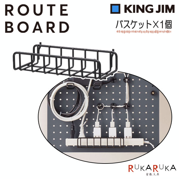 *NG ネコポス便対応不可商品* ルートボード用バスケット 電源タップやACアダプタ、小物などを収納できます。 【商品仕様】 ●セット内容：バスケット×1個 ●材質：スチール ●外形寸法：約175(W)×75(D)×40(H)mm ●質量：...