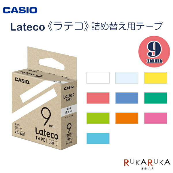 【ネコポス便対応可能商品】 ラベルライター"ラテコ"専用の詰め替え用テープです。 テープは詰め替え方式を採用。 専用テープアダプター（カートリッジ）にテープを詰め替えるだけです。 今まで捨てていたカートリッジのゴミを削減します。 -----...