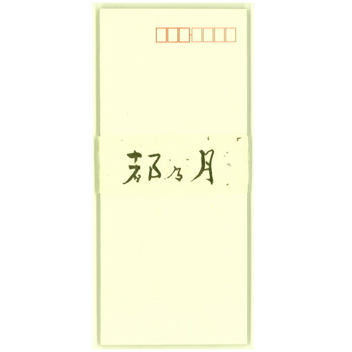 落ち着いた色合いの和紙封筒です。 お揃いの便箋で手紙を書いてみてください。 ●仕様：7枚入り ※こちらの商品はネコポス便対応商品となります。 ＜全国一律　290円＞ ネコポス便についての詳しい説明はこちらをご覧ください。 ネコポス便をご希望...