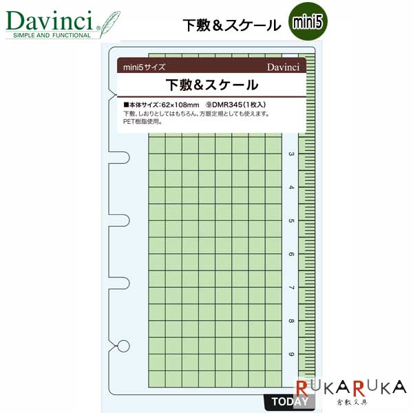 *こちらの商品は取寄せ商品です。　納期は約1週間となります！* 【ネコポス便対応可能商品】 システム手帳をより効果的に使いこなすためのリフィル！ 下敷、しおりとしてはもちろん、方眼定規としても使えます。 商品仕様 ・サイズ：W62×H108...