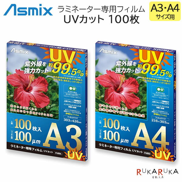 *NG ネコポス便対応不可能商品* 紫外線を約99.5%強力カット！ 紫外線による変色・退色を防ぎます！ 鮮やかさが続くから屋外掲示物や店頭POPに最適です。 日焼けがちな店内のPOPにもおすすめです。 静電防止フィルムを使用しているため、...