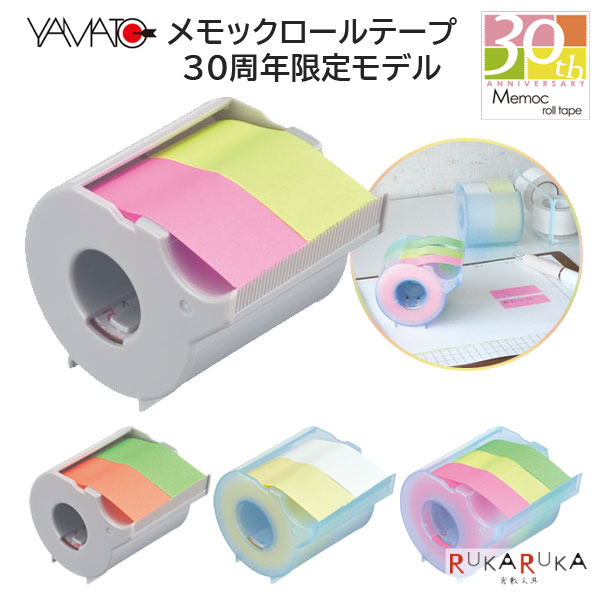 *NG ネコポス便対応不可商品* 30周年限定カッターカラー！ シンプル系雑貨とも相性の良いライトグレー、清涼感のある半透明のライトブルーのオリジナル2カラー。 切って、貼って、メモして、はがして、貼って・・・使い方あれこれ いろいろなシー...