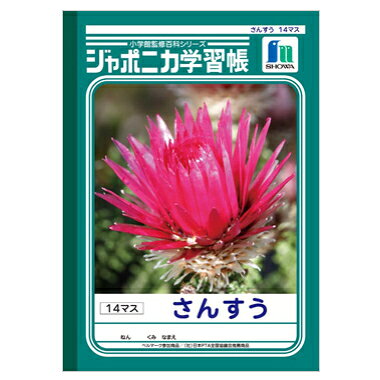 【5冊までネコポス便対応可能商品】 表紙は世界に1枚のオリジナル写真。 楽しくてためになる学習百科つき。 小学生の定番の学習帳。 ※こちらの商品は5冊までネコポス便対応可能となっております。 【仕様】 ・規格：B5判 ・サイズ：179mm×...