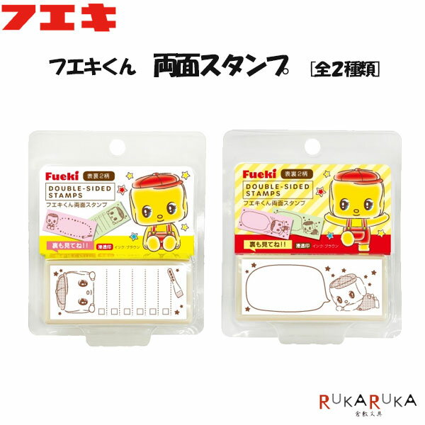 *NG ネコポス便対応不可能商品* フエキくん ステーショナリー どうぶつのりのキャラクター 「フエキくん」のステーショナリーシリーズ。 あなたはどのフエキくんと楽しくすごしますか？ 〈 両面スタンプ 〉 フエキくんの両面スタンプが登場！ ...