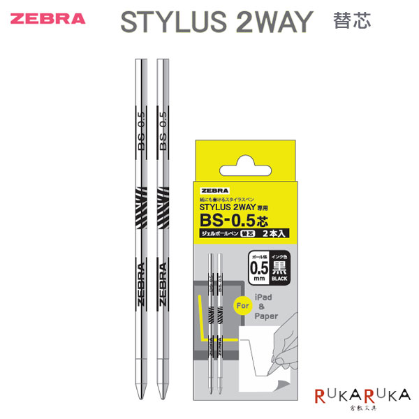 【送料無料(※東北・北海道・沖縄は別途追加あり)】 STYLUS 2WAY《スタイラス2ウェイ》専用替芯 1本で紙にもipadにも筆記が可能なスタイラスボールペン専用替芯です。 【商品仕様】 パッケージサイズH125×W50×D15mm ぺ...