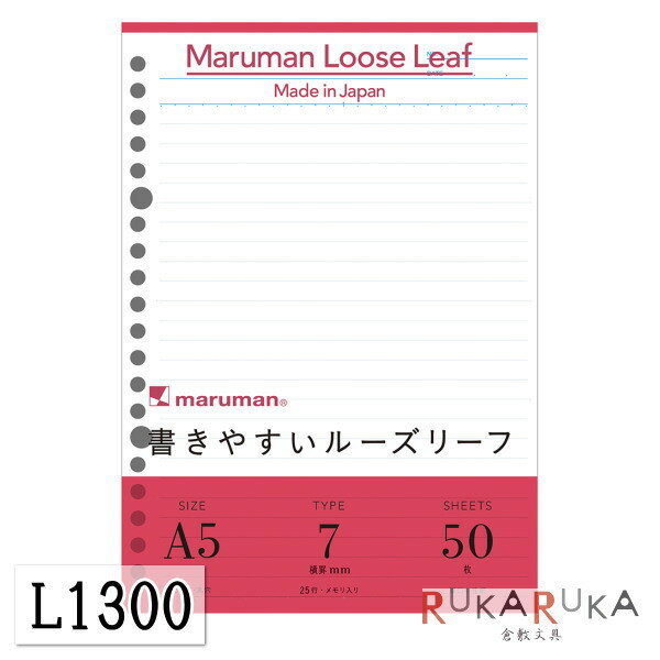 【2冊までネコポス便対応可能商品】 学校で、ビジネスで、プライベートで、 毎日使うものだから少しでもストレスなく使いたい。 マルマンは色々な筆記具で書き心地をテストし、 裏抜けしにくく、にじみの少ない、 とても書きやすいルーズリーフを作りま...