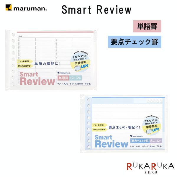 【ネコポス便対応可能商品】 《単語罫》 ・1枚で最大48単語書けます。 ・タイトル欄付きなので、苦手な項目ごとにまとめられます。 ・チェックボックス付きなので、復習回数や苦手度などを把握できます。 ・要点だけを絞って書けるシンプルな罫設計。...