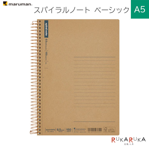 【1点のみネコポス便対応可能商品】 持ち運びにも便利なA5サイズです。 spiral note BASIC(スパイラルノート ベーシック) 毎日つかうためのノート スパイラルノート ベーシックは、思うままに書けるノートです。 品質にこだわっ...