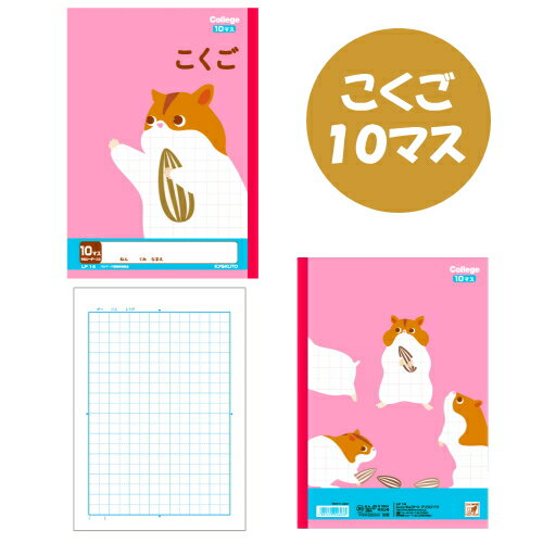 【5冊までネコポス便対応可能商品】 子供たちの大好きな動物柄をカラフルにデザインした表紙が 可愛い、小学生向けのこくごノートです。 家庭学習や、塾、習い事など、用途ごとに動物の柄を変えて、 楽しい気分で児童のやる気をアップさせます！ 【商品...