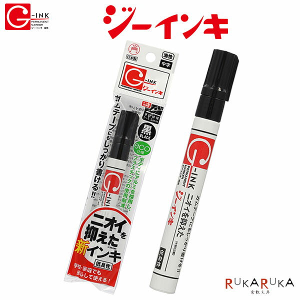 【ネコポス便対応可能商品】 ニオイを抑えた新インキ採用！ 新開発した低臭性インキにより、インキのニオイが気になる方におすすめのマーカー。 商品の特長 ■インキのニオイが気になる方におすすめの、低臭性インキのマーカーです。 ■ガムテープなどに...