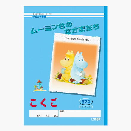 小学生の学習に特化したノートです。 【商品仕様】 ・規格：セミB5　学用3号　252×179mm ・適用学年：1年 ・内容：26mmマス　8×6（リーダー入り） ・製本：糸綴じ ・枚数：30枚 ※こちらの商品はネコポス便対応商品となります。...