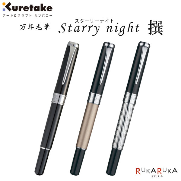 【送料無料（※北海道・沖縄は送料700円）】 イタチ毛と変わらぬ書き味の特殊ポリエステル毛材を、熟練の筆匠が一本一本丹念に造筆。 獣毛特有のなめらかな書き心地と適度なコシを再現しており、毛筆文字を美しく表現できます。 静寂に包まれた星月夜の...