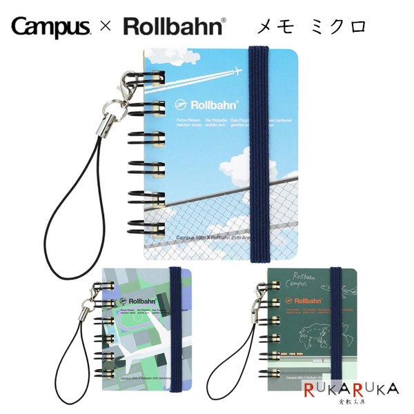 【ネコポス便対応可能商品】 Campus×Rollbahn メモ ミクロ 手のひらに収まるミニチュアサイズ。 中面は、通常のロルバーン メモと同様に全ページミシン目付きの5mm方眼。 紙はクリーム色の上質紙で、インクのにじみや裏写りも気にな...