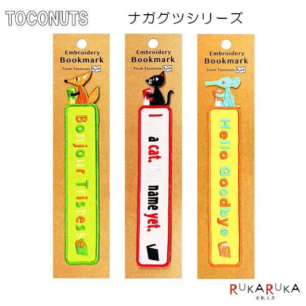 【ネコポス便対応可能商品】 可愛いデザインが本を彩り、読書時間を楽しくするブックマークです。 しっかりとした素材で長く使えて、読書愛好者へのプレゼントにも最適です。 【商品仕様】 ●パッケージサイズ：W50×H195×D2mm ●素材：布、...