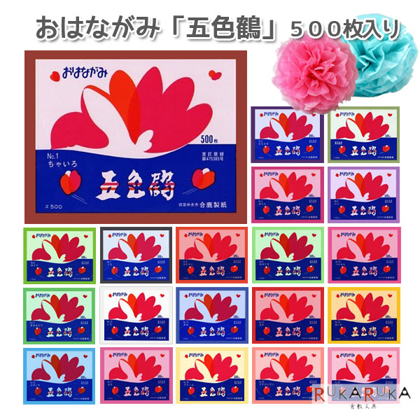 【ネコポス便対応可能商品】 行事などの装飾に欠かせない、おはながみ。 全20色を取り揃えておりますので、様々な用途にお使いいただけます。 (例)運動会の花おどり、アーチの飾り付け、卒業生・新入生の胸花、商店会のくす玉・飾り付け、ハロウィン(...