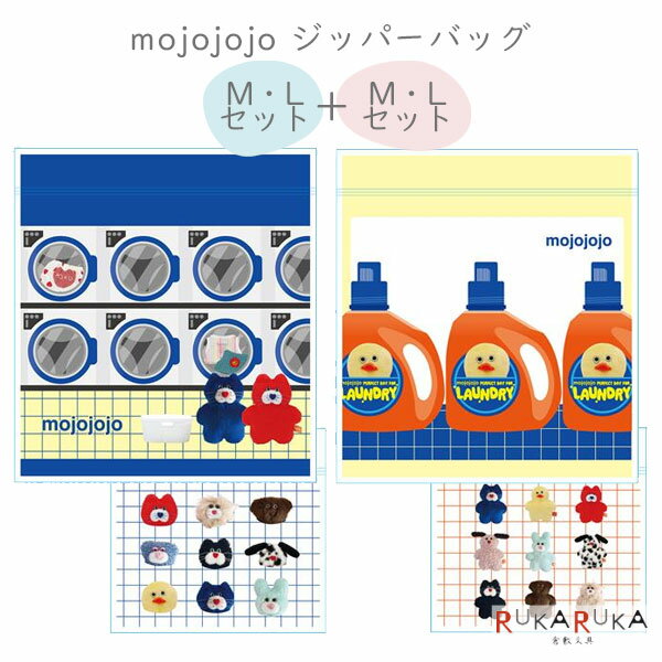 【ネコポス便対応可能商品】 mojojojo ジッパーバッグ 「mojojojo」のイラストがかわいい、ジッパーバッグのセットです。 透明感のある素材に、やわらかくユニークな世界観のデザインを落とし込んだアイテム。 小物やコスメ、文具などを...