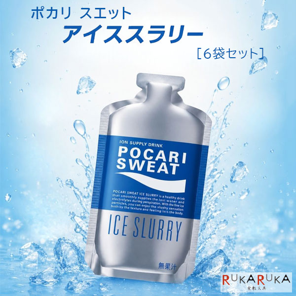 【ネコポス便のみ送料無料】 ポカリスエット アイススラリーは、凍らせて飲むタイプのポカリスエットです。 細かい氷の粒を含むスラリー状の飲料で、暑い季節や運動時、屋外作業時の水分補給におすすめです。 身体に必要な水分と電解質をスムーズに補給で...