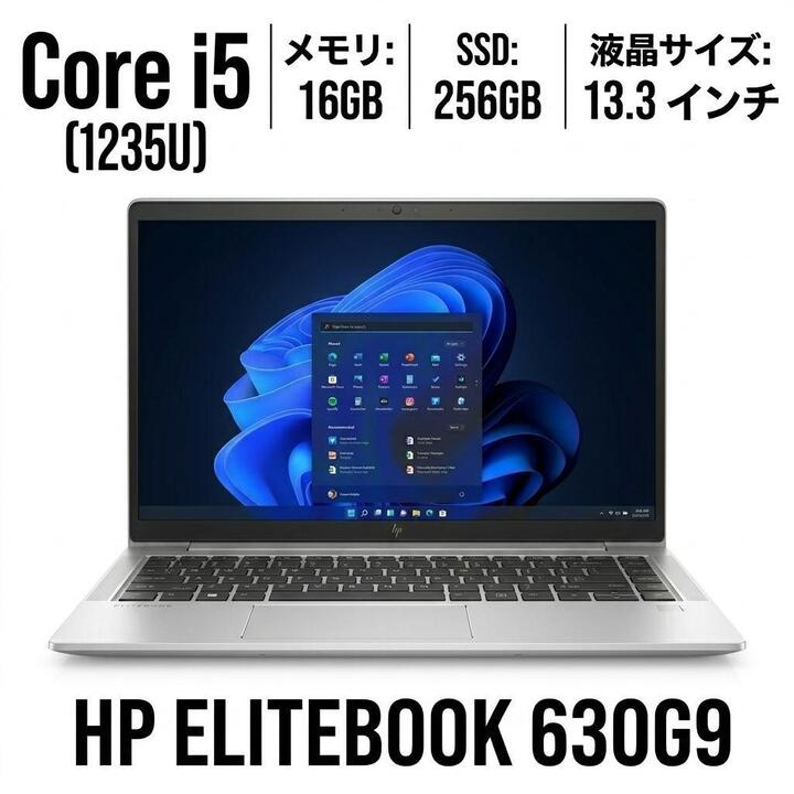 注意事項・おすすめポイント OSインストール済みですぐに使える HP ELITEBOOK630G9。高性能CPU「Intel Core i5-1235U (1.3GHz)」搭載メモリは16GBで複数作業も快適SSD 256GB搭載により高速...
