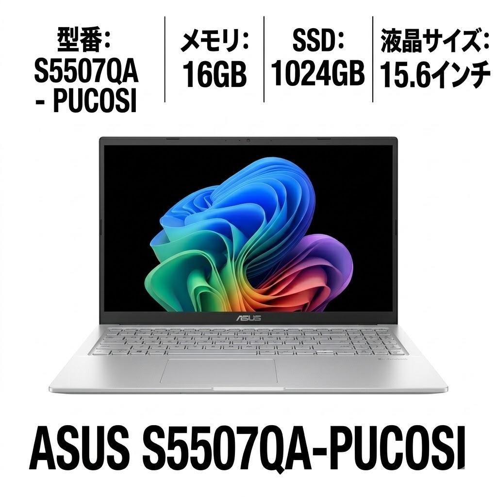 注意事項・おすすめポイント ASUS S5507QA-PUCOSI ノートパソコン。 高性能CPU「Snapdragon X Plus（3.42GHz）」搭載。 メモリは16GBで複数作業も快適。 SSD 1024GB搭載により高速起動・静...