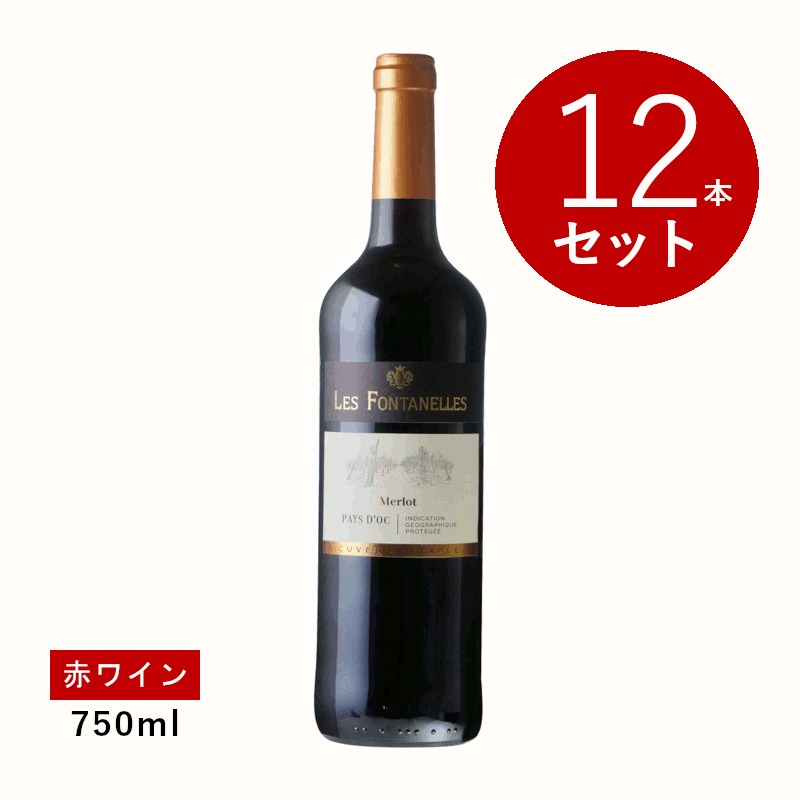 商品詳細 　産　地 　　フランス / ラングドック　ルション 　格　付 　 　- 　品　種 　　メルロ 　タイプ 　　赤 　味わい 　　辛口・ミディアムボディ 　内容量 　　750ml ×12本 メーカー希望小売価格はメーカーサイトに基づい...