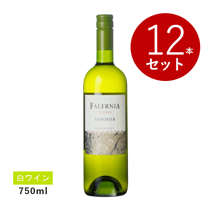 商品詳細 　産　地 　　チリ/ エルキ　ヴァレー 　格　付 　 　- 　品　種 　　ヴィオニエ 　タイプ 　　白 　味わい 　　辛口 　内容量 　　750ml ×12本セット メーカー希望小売価格はメーカーサイトに基づいて掲載しています 年...